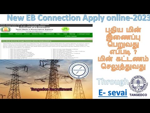 New EB connection how to apply online .இசேவை மூலம் புதிய மின் இணைப்பு ...