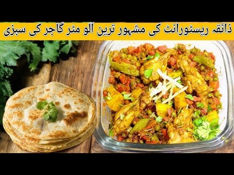 Mix Vegetable Recipe | Mix Sabzi Recipe | Aloo Matar Gajar Mongra | Veg ...