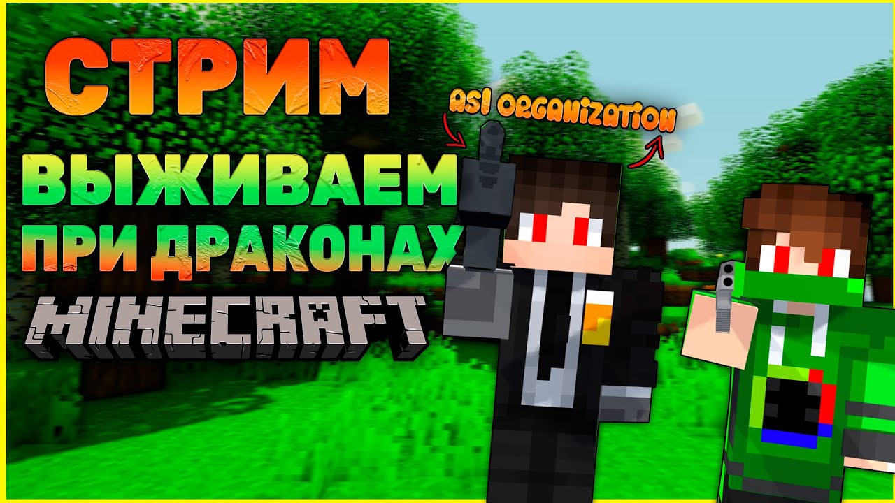 ПРОДОЛЖАЕМ ПРИКЛЮЧЕНИЯ ПО МАЙНКРАФТ С @alex_miner_project | СТРИМ ...