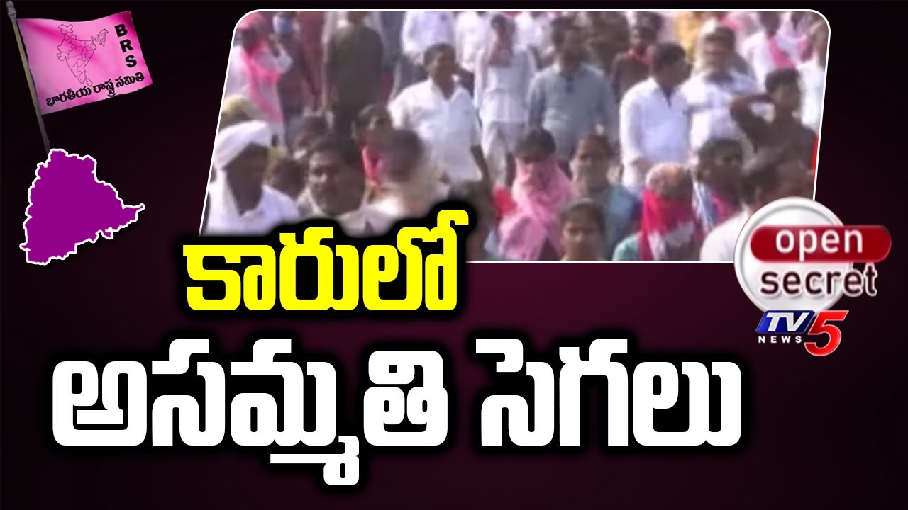 Open Secret : కారులో అసమ్మతి సెగలు | BRS EX MLA Haripriya Banoth | KCR ...