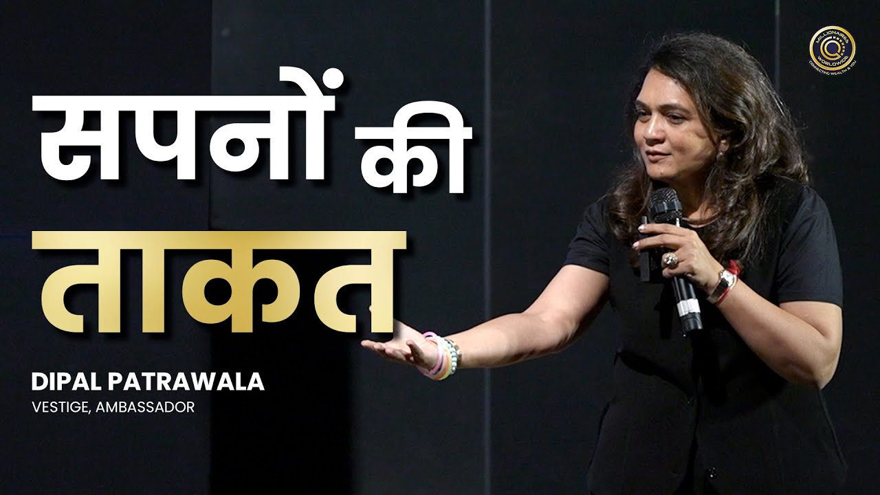 सपनों की ताकत | Dipal Patrawala - YouTube