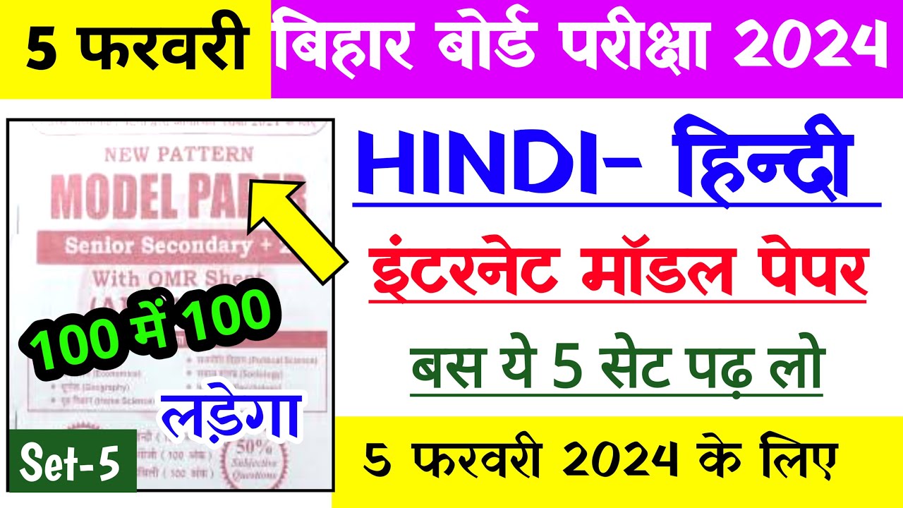 Class 12th Hindi- हिन्दी Internet Model Paper 2024 Solution |Hindi ...