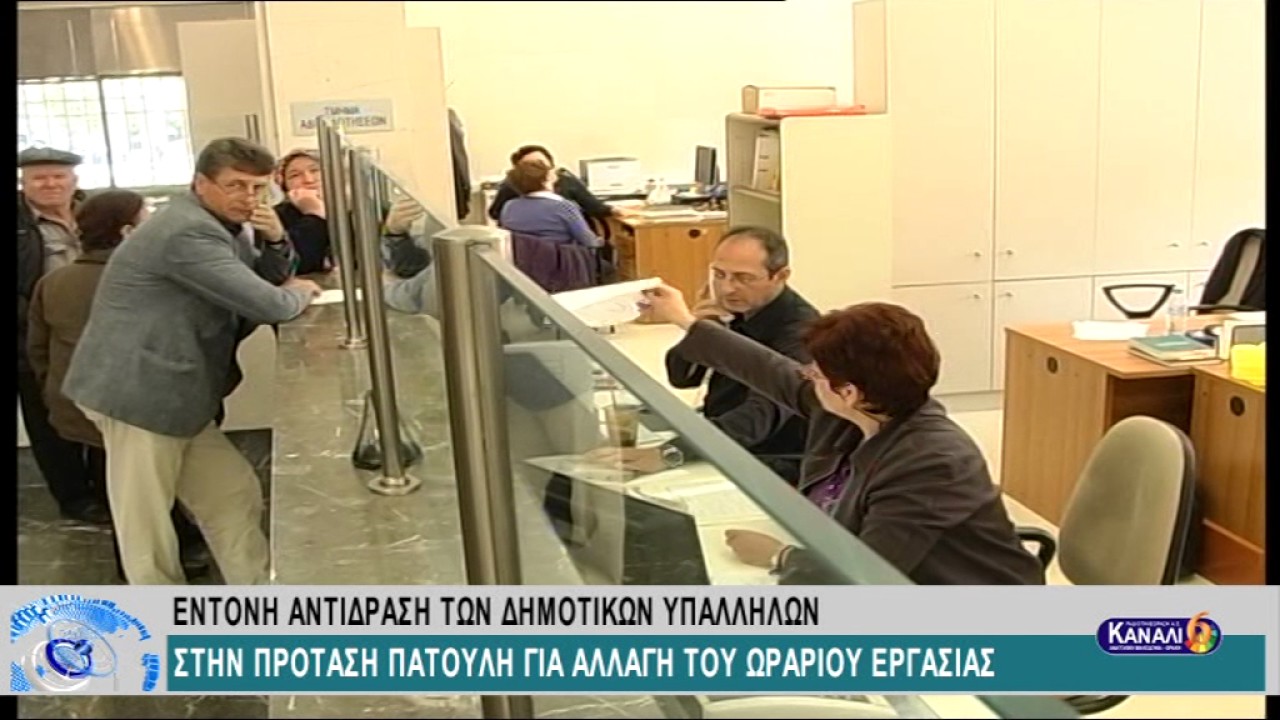 ΕΝΤΟΝΗ ΑΝΤΙΔΡΑΣΗ ΤΩΝ ΔΗΜΟΤΙΚΩΝ ΥΠΑΛΛΗΛΩΝ ΣΤΗΝ ΠΡΟΤΑΣΗ ΠΑΤΟΥΛΗ ΓΙΑ ...