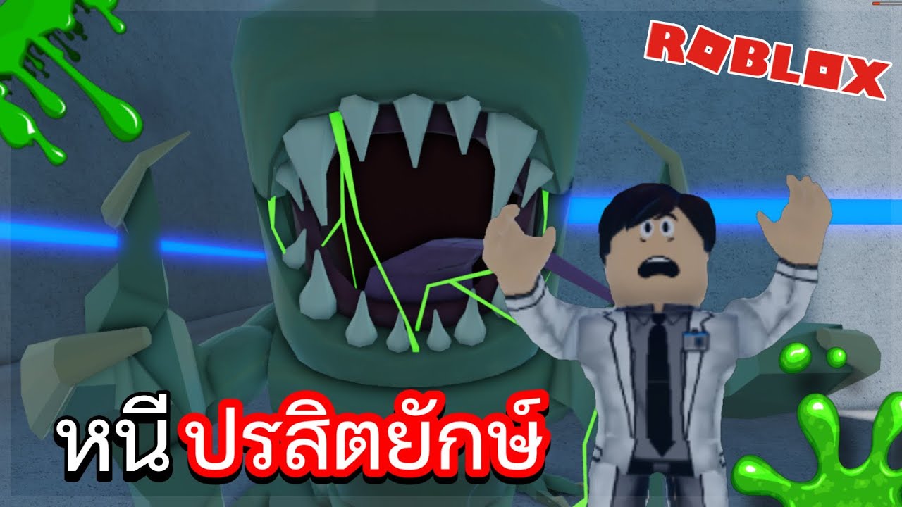 หนีปรสิตยักษ์ : Roblox ESCAPE THE ALIEN BASE! (SCARY OBBY) - YouTube
