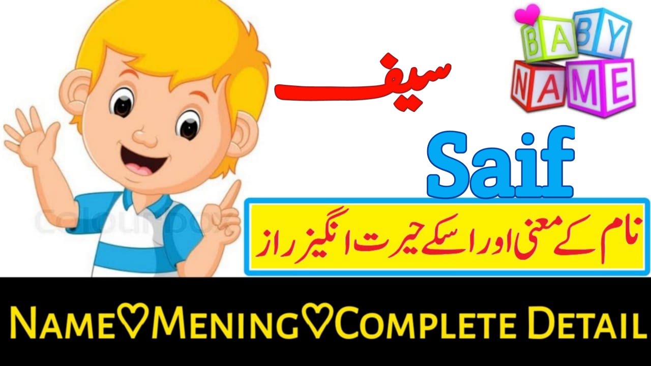 Saif( سیف) Name with Meaning & Details ||Saif Name With Meaning In Urdo ...