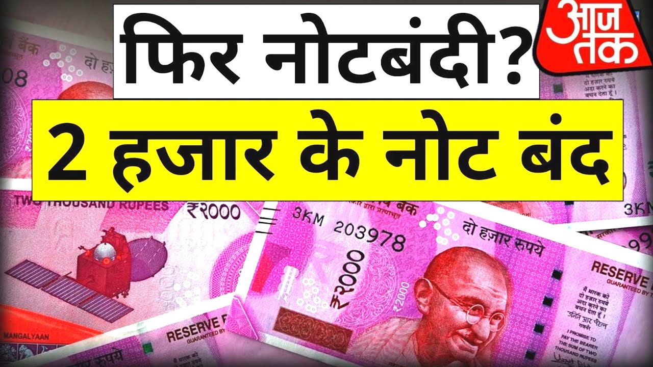 BREAKING: Modi’s Notebandi Part2 | RBI Withdraw Rs 2000 Notes | - YouTube