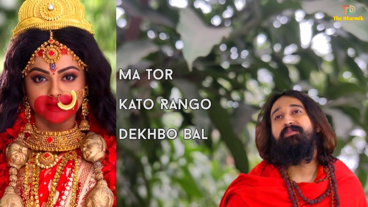 Ma Tor Kato Rango Dekhbo Bal | মা তোর কত রঙ্গ দেখব বল | Maa Kali Song ...