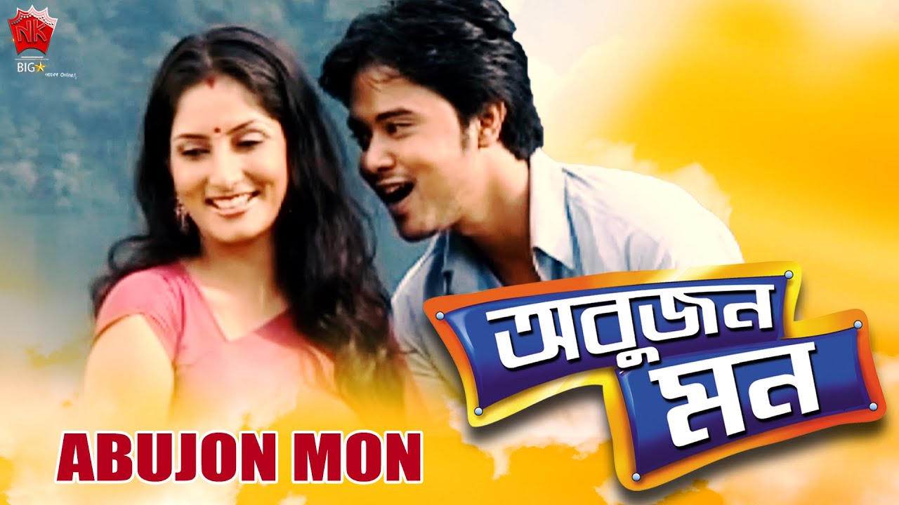 ABUJON MON | ASSAMESE FULL MOVIE | BHARGAB | SUNITA DEVI | ZUBEEN GARG ...