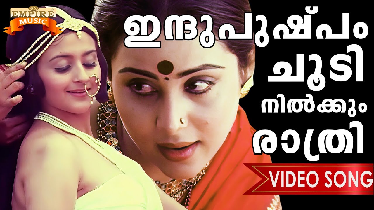 Indupushpam | Vaishaali Movie Song | ONV Kurup | Bombay Ravi | KS ...