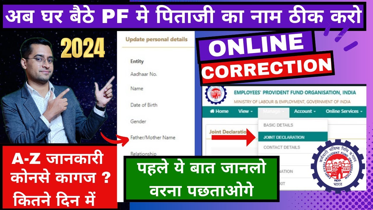 🔥 PF मे Father Name कैसे सुधारे | How to change father Name epf account ...