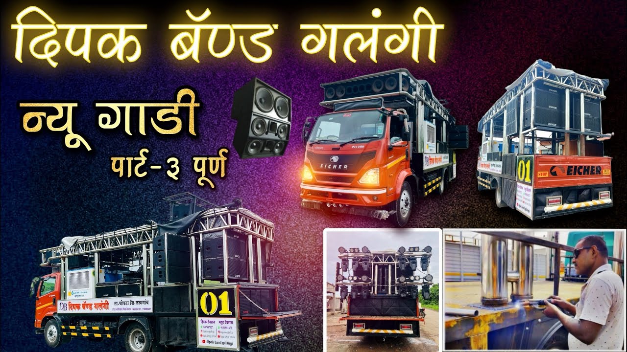 दिपक बँन्ड गलंगी । 2024 New Gadi Making 🔥 - YouTube