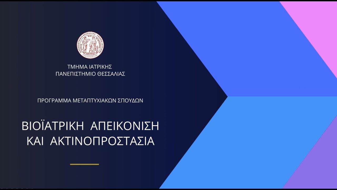 Π.Μ.Σ "Βιοϊατρική Απεικόνιση και Ακτινοπροστασία", Τμήμα Ιατρικής ...