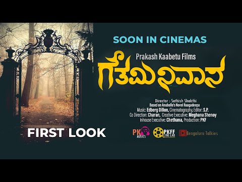 Gauthami Nivasa | Motion Poster | Sandeep Kumar | Reema | Sathish K. | Edberg Dillon Musical | PKF