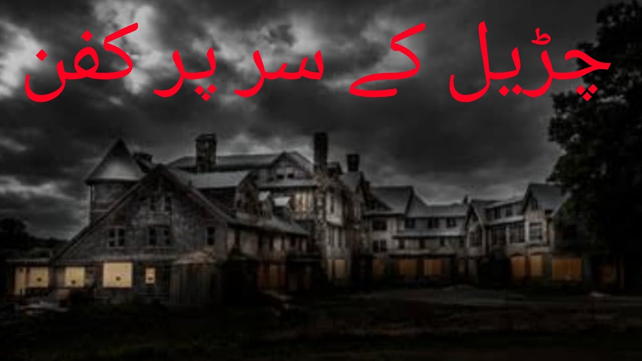 Churdail k sir par kafan | DUSRI DUNIYA | #viral #horrorstories - YouTube