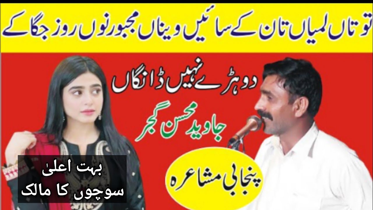 Mushaira Mohsin Gujjar || Best Dohry Mohsin Gujjar || Heart Touching ...