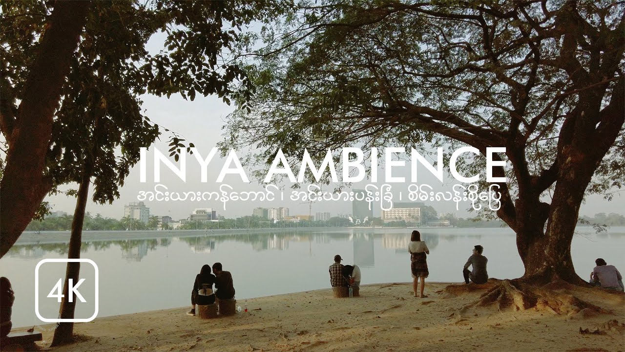 INYA LAKE AMBIENCE | RELAXING BINAURAL WALKING ASMR - YouTube
