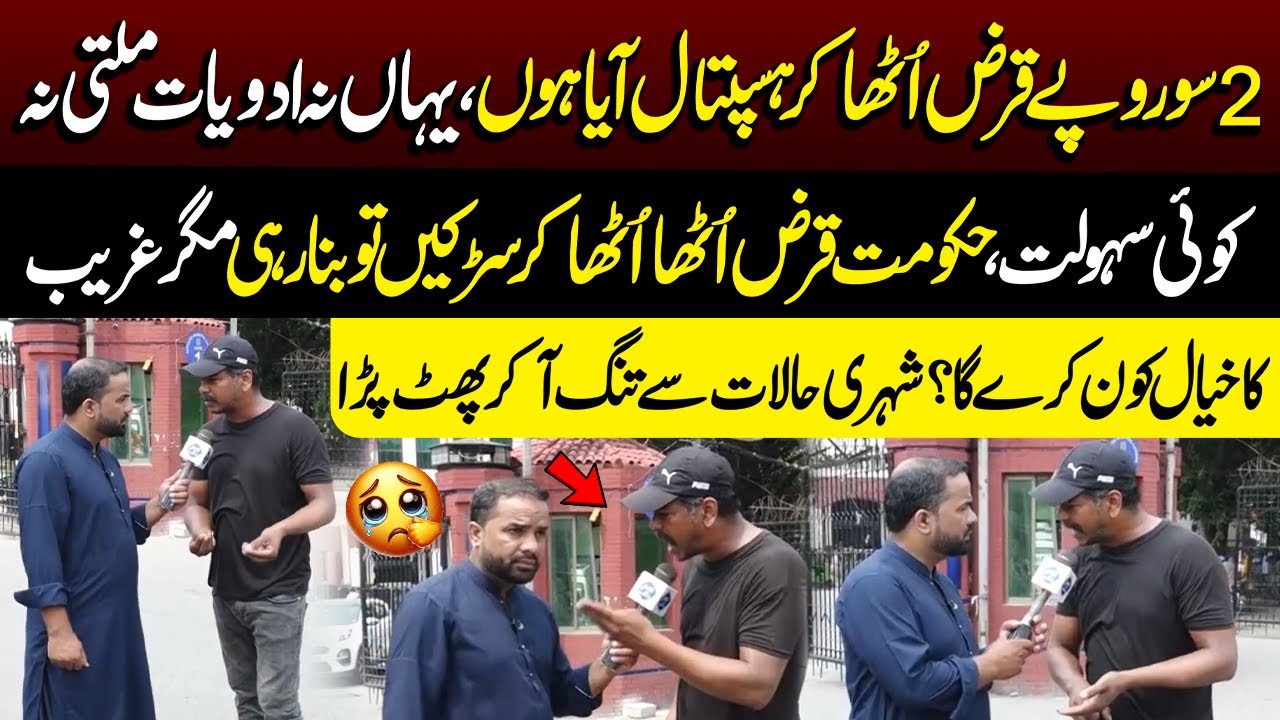 2 So Rupey Qarz Utha Kar Hospital Aaya Hoon Yahan Na Adwiyat Milti Na ...