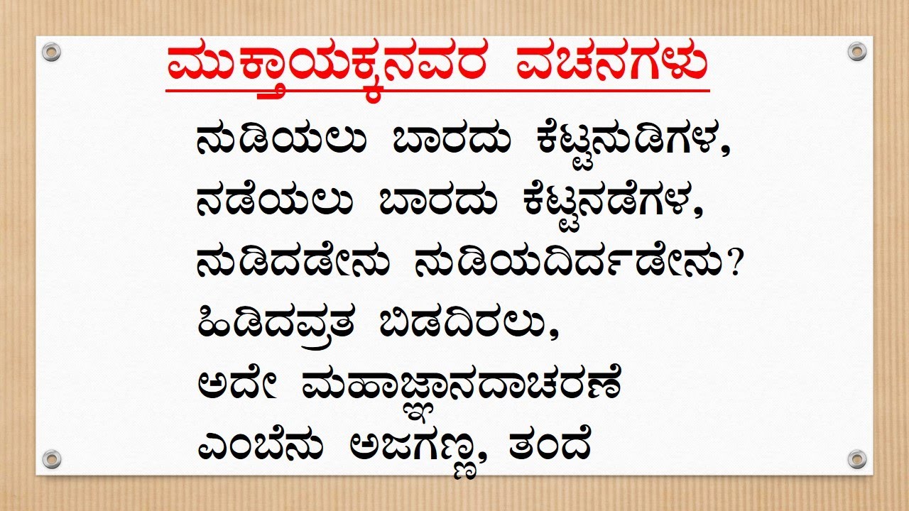 ಮುಕ್ತಾಯಕ್ಕನವರ ವಚನಗಳು#vachanagalu #vachanamrut #vachanamrutaudiobook # ...