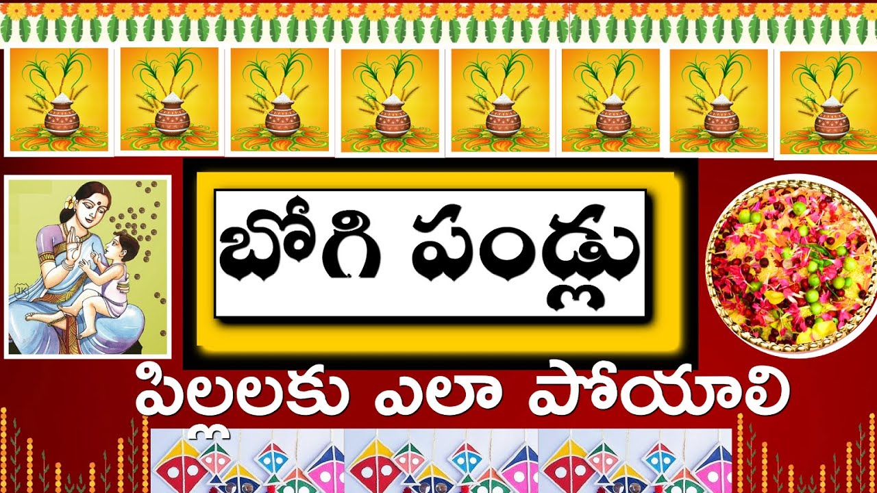 BHOGI PANDLU ELA POYALI || SANTRANTHI BOGI PANDLU - YouTube