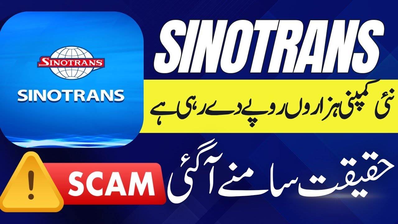 SINOTRANS Scam or Real? | Sinotrans exposed | Sinotrans packages Details - YouTube