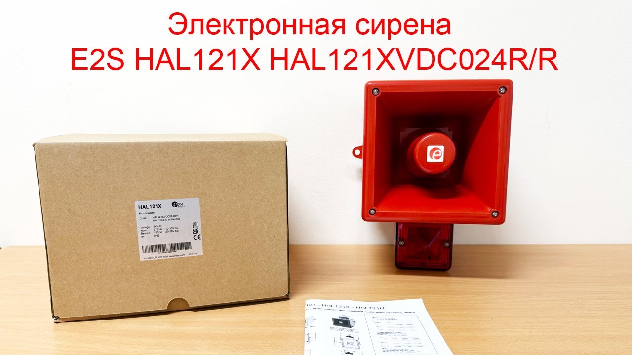 Электронная сирена E2S HAL121X HAL121XVDC024R/R - YouTube