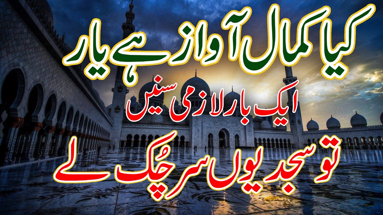 Tu Sajday O Sar Chuk Lay | Allah Piya Kawy Yar Nu | Kharal Studio | 03144744489 - YouTube