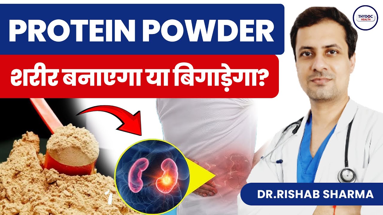 Danger Side Effects of Protein Powder | Protein Supplement Ku Avoid ...