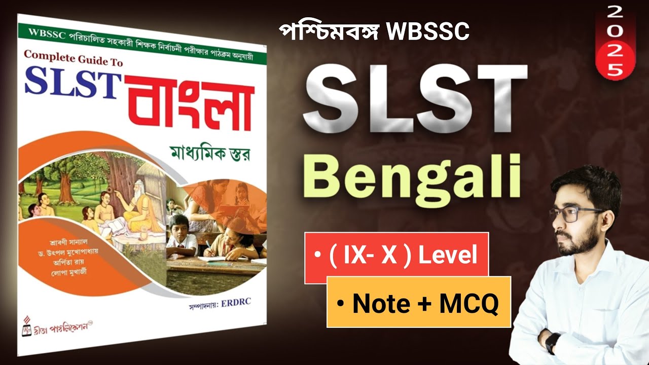 🔥SLST Bengali ( বাংলা ) | SLST Bengali Book Review | WBSLST Bengali ...