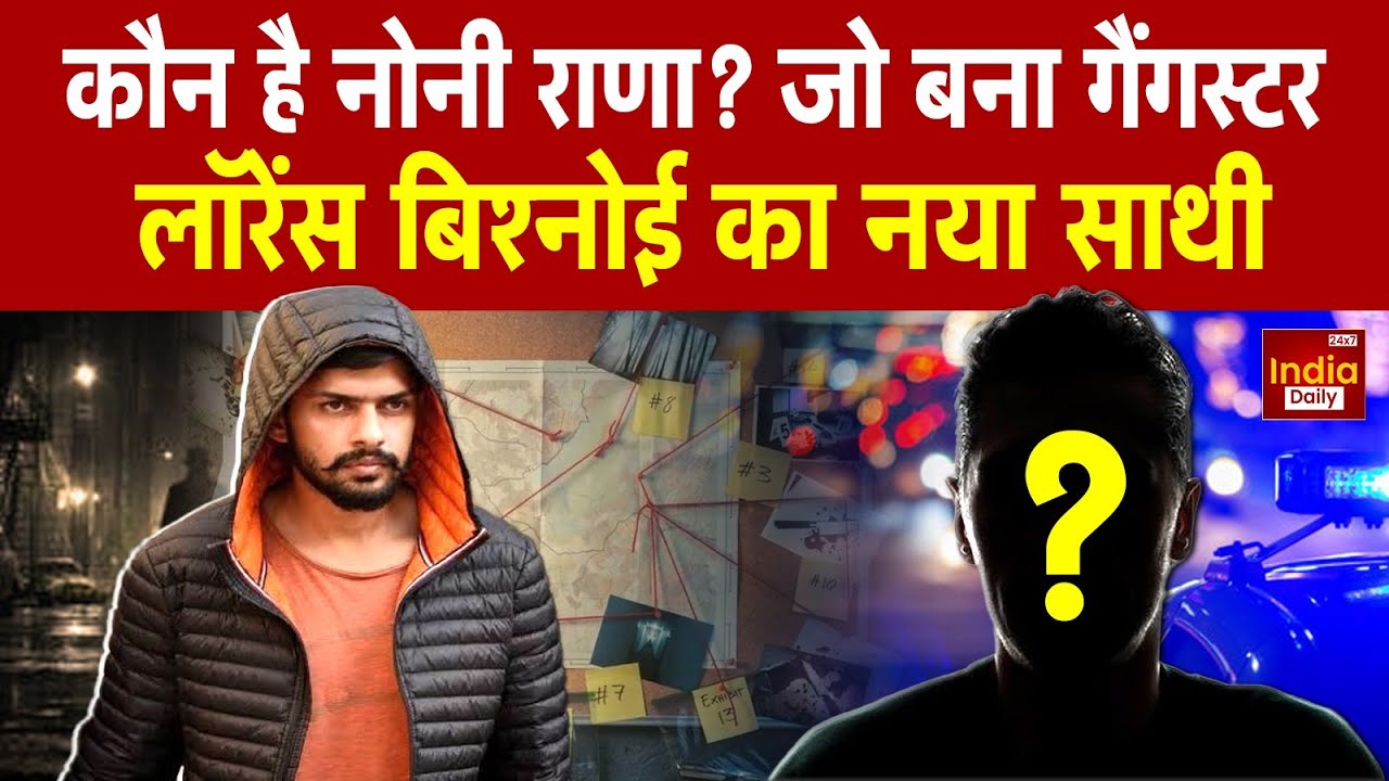 Lawrence Bishnoi ने थामा Noni Rana का हाथ , Goldy Brar बना जानी दुश्मन ...