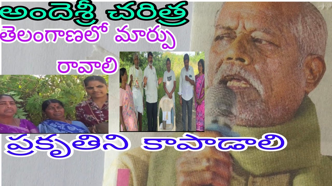 అందెశ్రీ జీవిత చరిత్ర//Andesri's biography// - YouTube