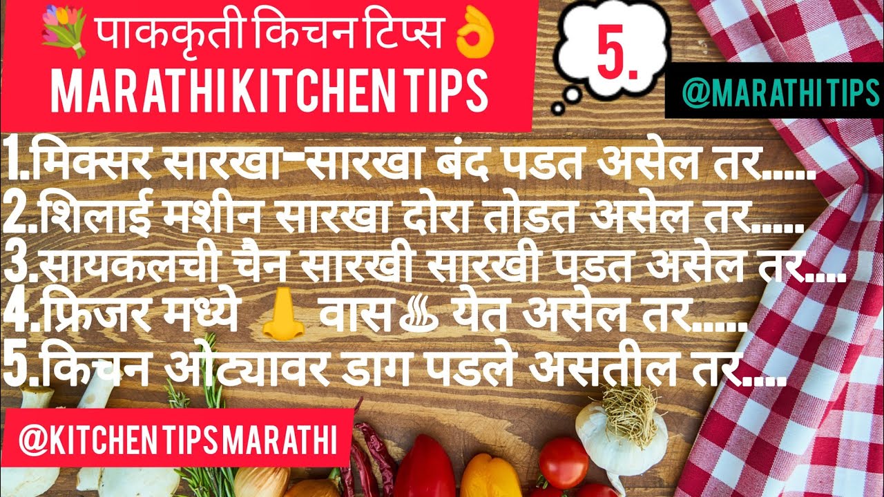 💐स्मार्ट सुगरणींसाठी पाककृती 25किचन टिप्स/किचन टिप्स/kitchen tips ...