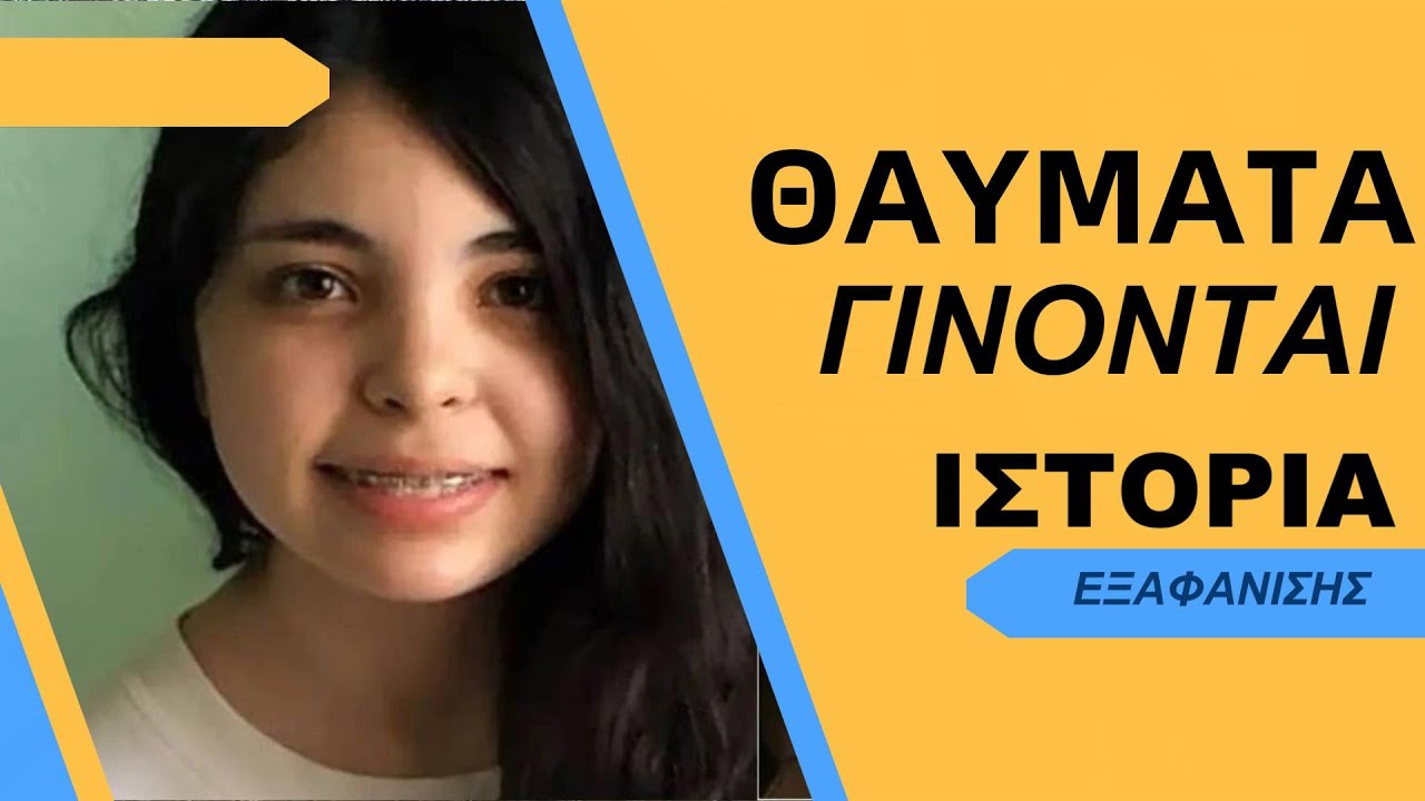 Κορίτσι στην Αριζόνα που χάθηκε το 2019 βρέθηκε το 2023: «Θαύματα ...
