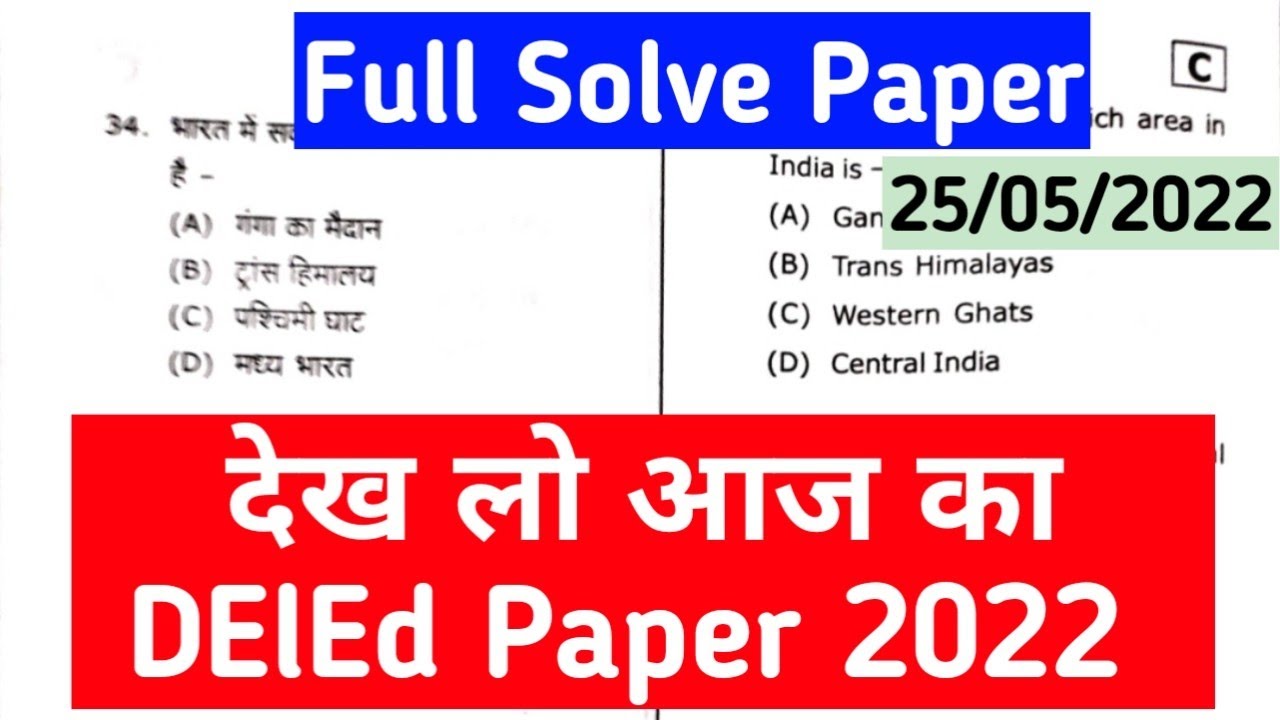 Uttrakhand Deled Exam Paper 2022 इतना आसान पेपर देख लो full solve with ...