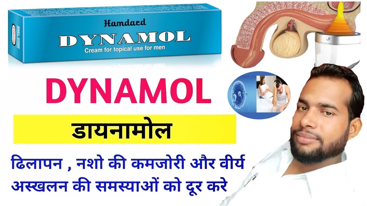 Hamdard Dynamol cream || Hamdard Dynamol cream uses in Hindi || लिंग ...