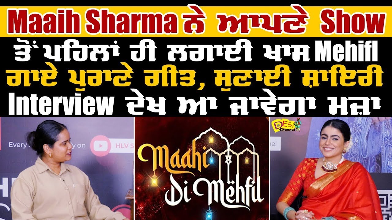Maahi Sharma Latest Interview | Maahi Di Mehfil Season 1 | HLV Studio ...