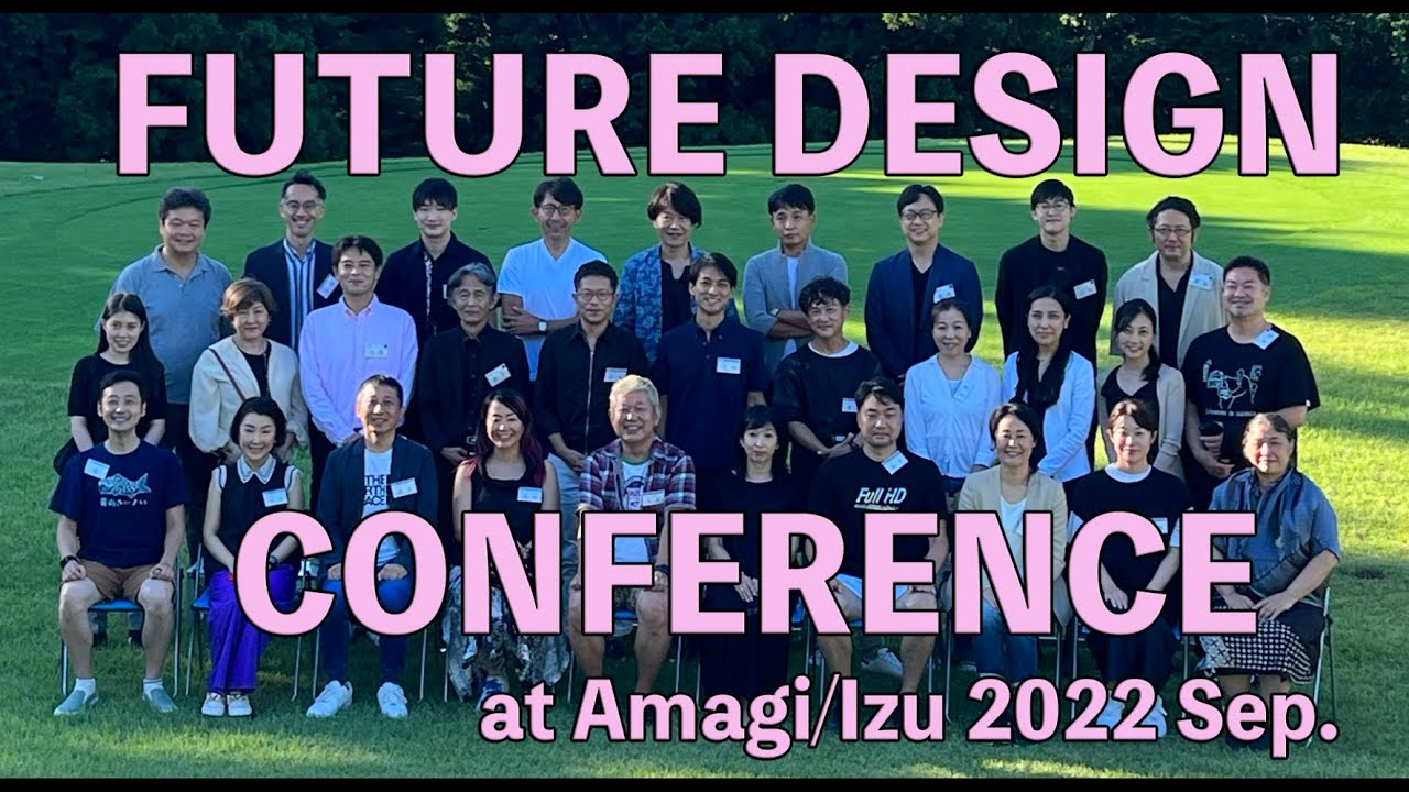 IBM Future Design Lab.「天城未来デザイン会議」（2022年9月） - YouTube