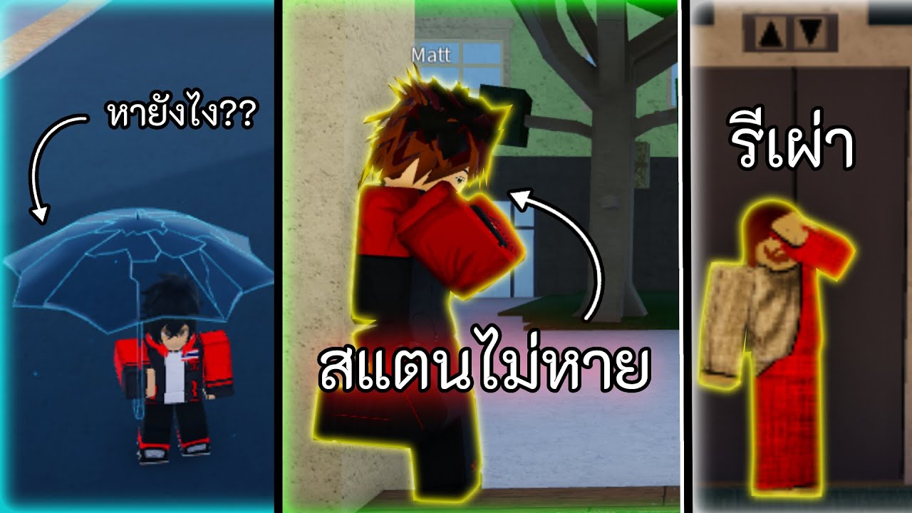 วิธีรีเผ่าและหาร่ม | Roblox YBA - YouTube