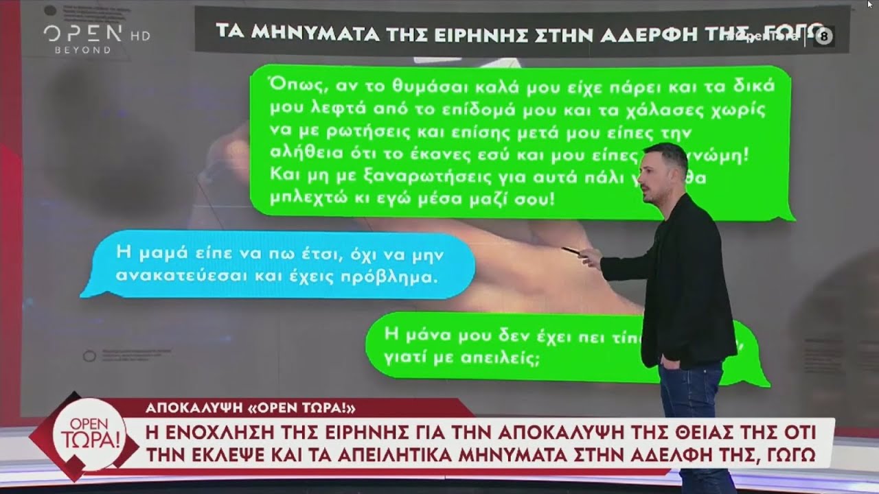 Υπόθεση Αμαλιάδας : Η Ειρήνη έστειλε απειλητικά μηνύματα στην αδελφή ...