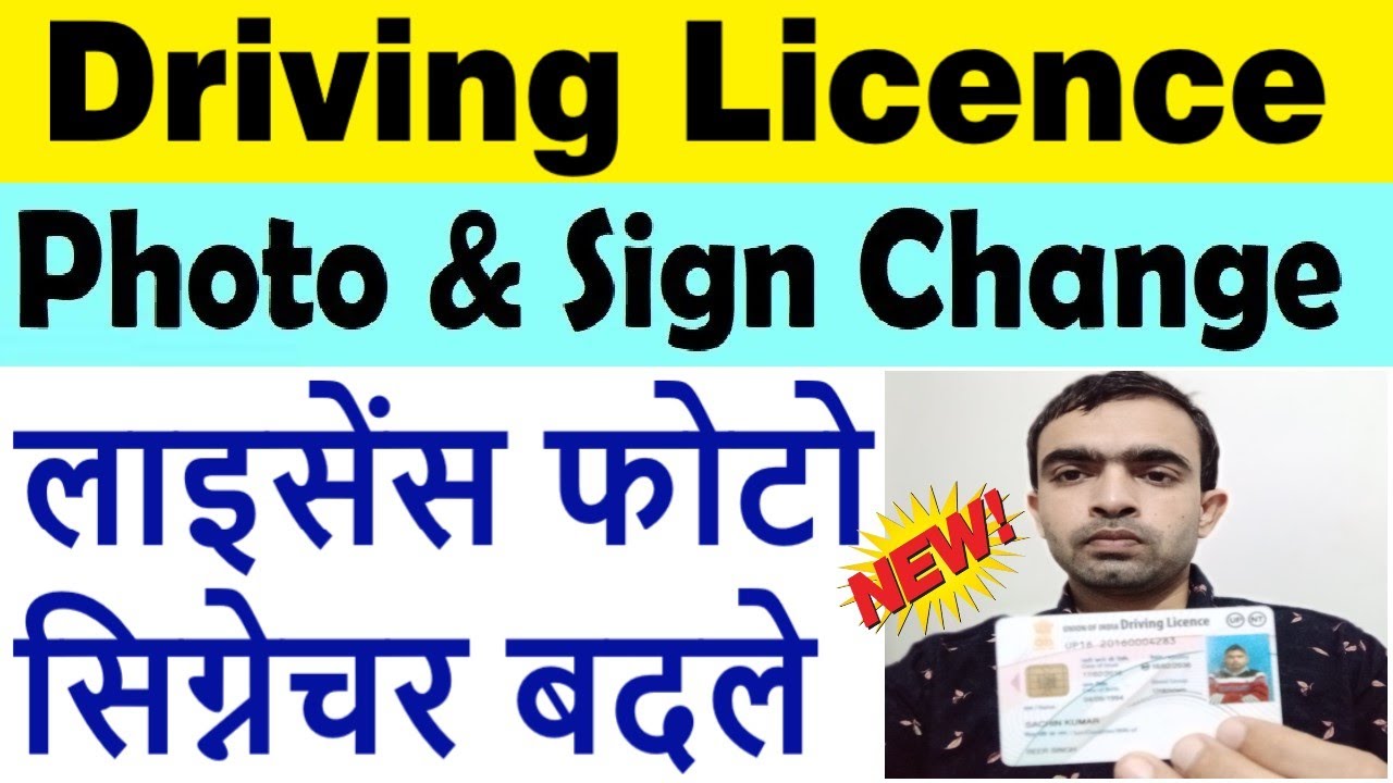 driving licence photo change | dl photo change | dl sign change | dl ...