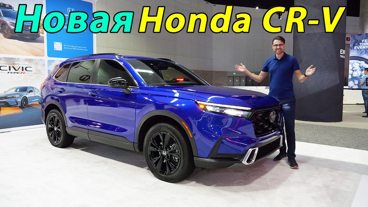 Honda CR-V 2023: Взгляните на САМУЮ Крутую и Стильную Версию! Обзор Новинки! - YouTube