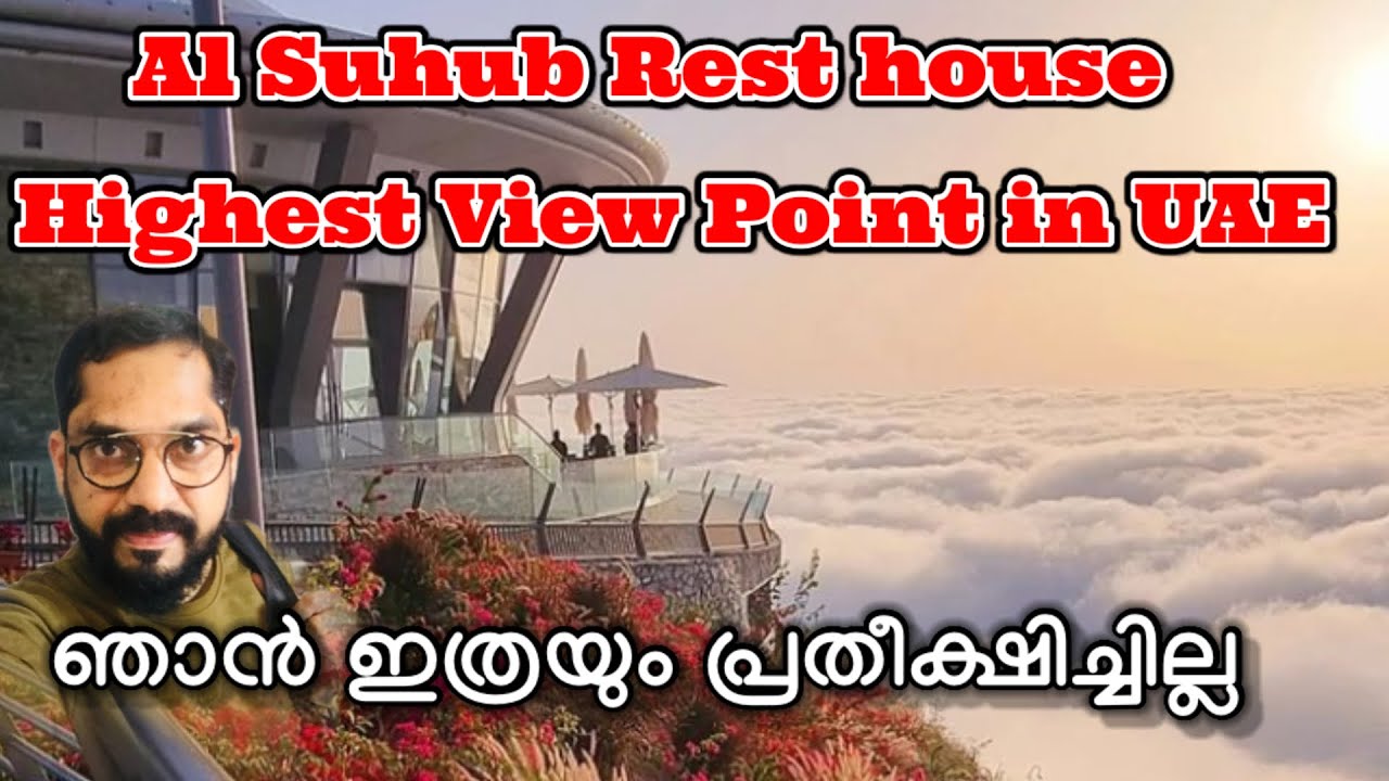Al Suhub Rest Area in Khorfakkan SharjahUAE ഈ സ്ഥലം വേറെ ലെവലാണ് - YouTube