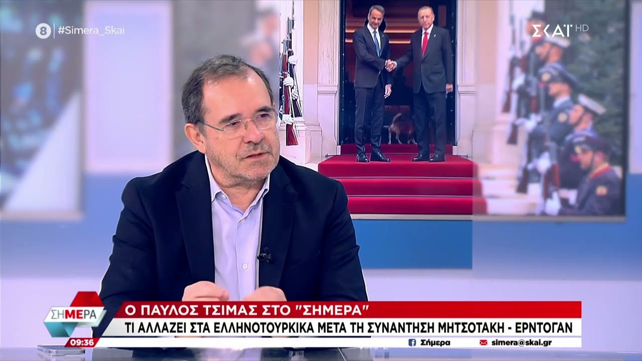 Πάυλος Τσίμας: Τι αλλάζει στα Ελληνοτουρκικά μετά τη συνάντηση ...