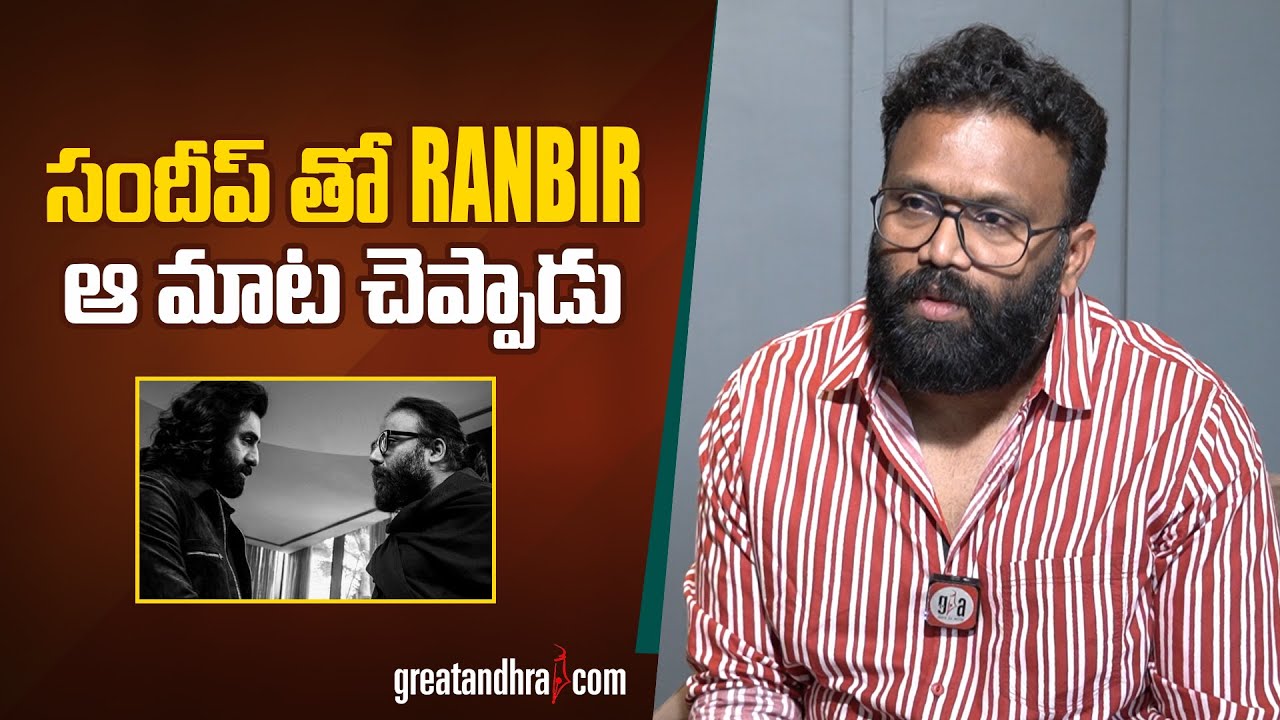 సందీప్ తో RANBIR ఆ మాట చెప్పాడు | Producer PRANAY REDDY VANGA | Sandeep ...