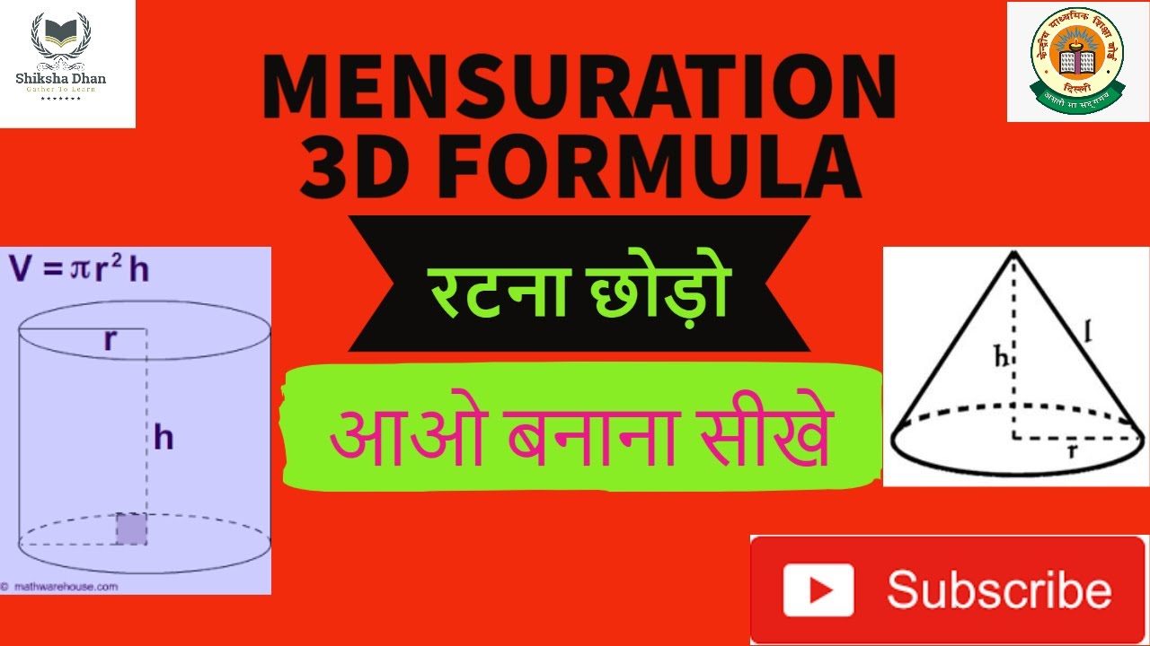 MENSURATION FORMULA SHORT TRICK MENSURATION 3D FORMULA VOLUME OF mensuration-formula-short-trick-mensuration-3d-formula-volume-of