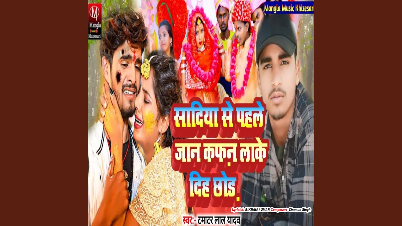 Shadiya Se Pahale Jaan Kaphan Lake dih Chhod - YouTube