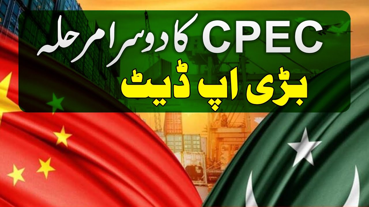 CPEC Phase 2 big update - YouTube