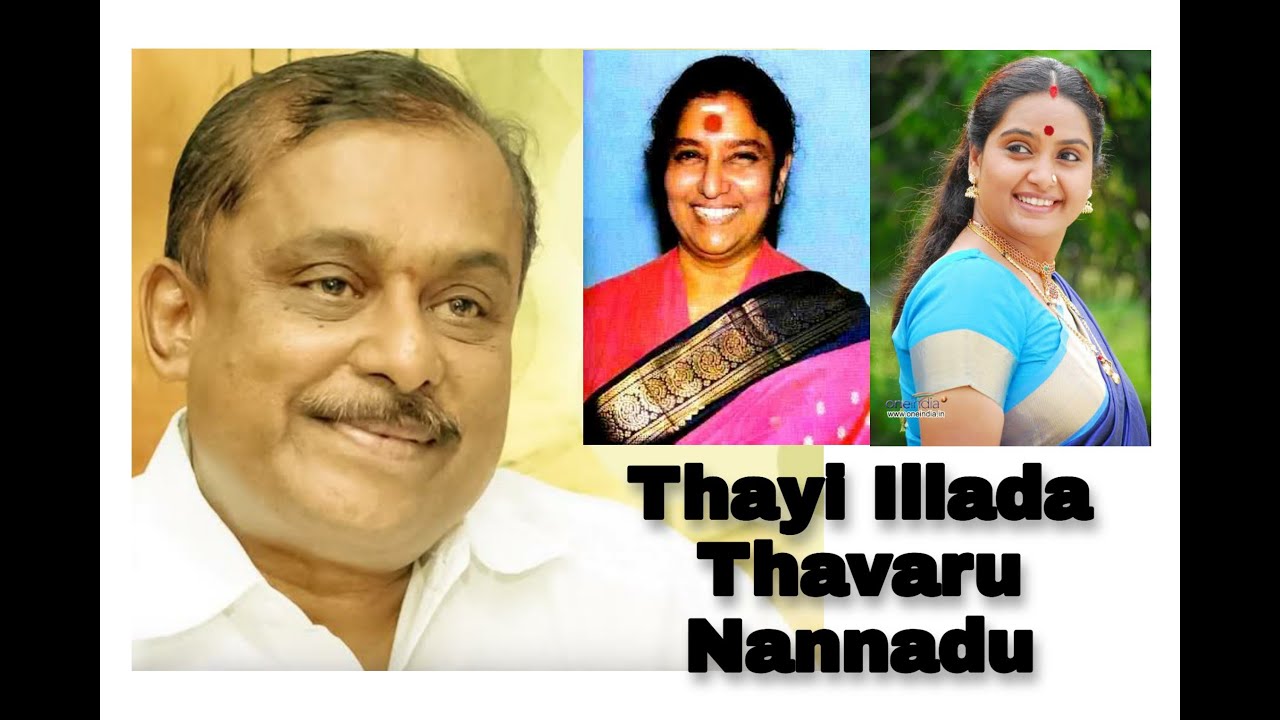 Thayi Illada Tavaru Nannadu by Smt. S. Janaki || Thayi Illada Tavaru ...