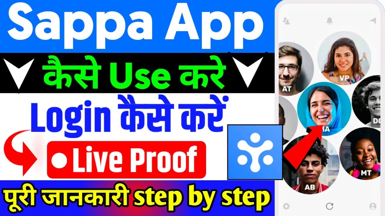 sappa app login kaise kare || sappa app kaise use kare || sappa app ...
