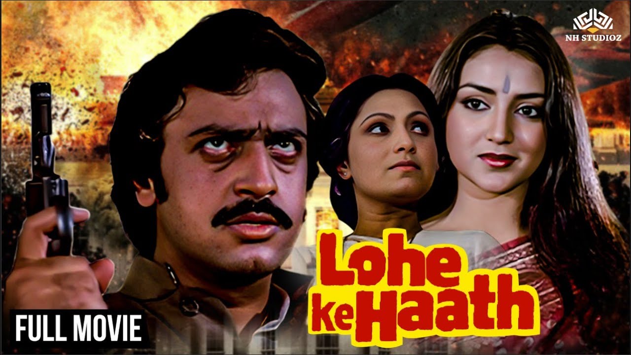 Lohe Ke Haath Full Movie | सास बहु मे छिड़ी जंग | Action Movie | Bindu ...