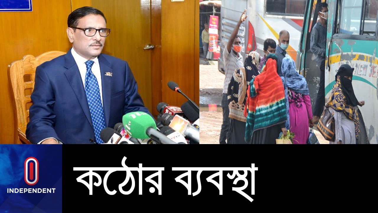 'গণপরিবহনের অনিয়ম ঠেকাতে প্রশাসনিক নজরদারি বাড়ানো হবে' II Obaidul ...